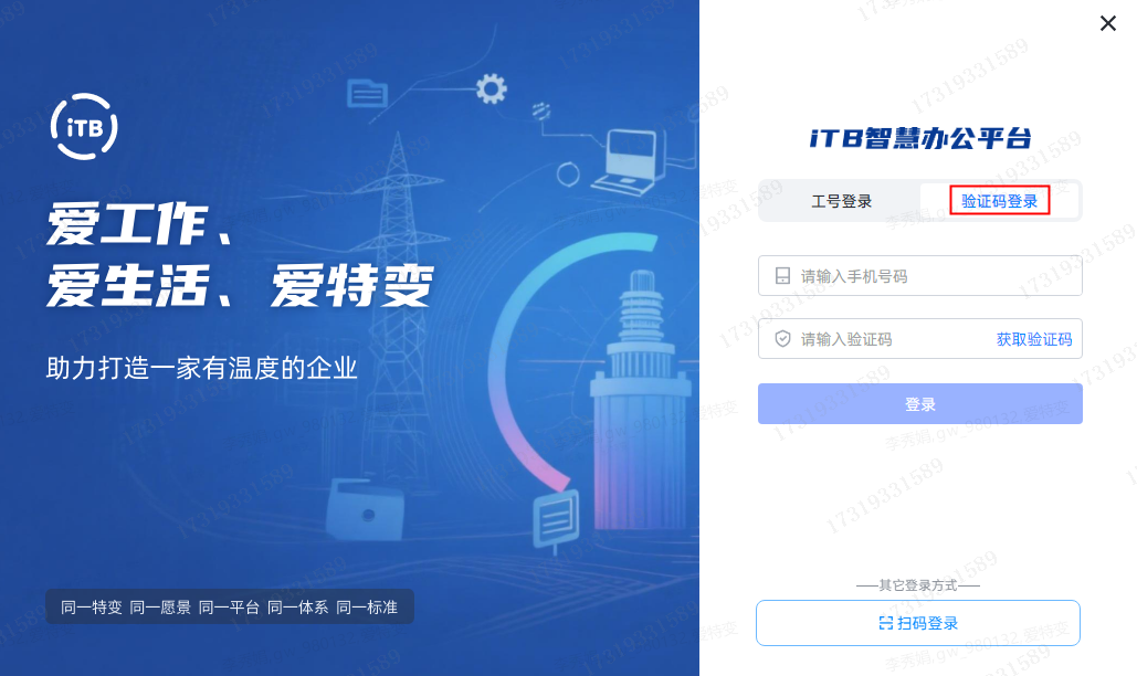 登录与退出 | iTB 智慧办公