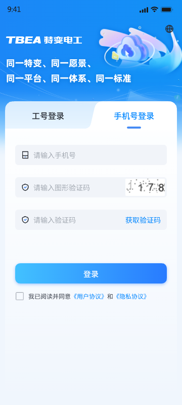 登录与退出 | iTB 智慧办公